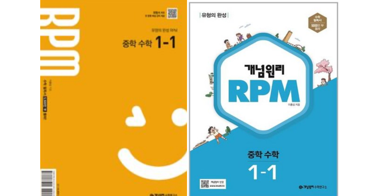 개념원리 RPM 1-1 답지 저장 (2024)